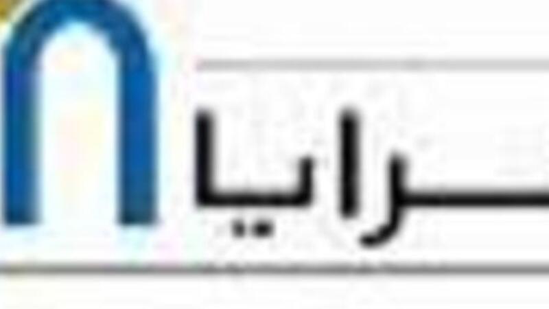 Saraya announces its new headquarters in Amman | Al Bawaba